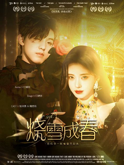 采集关注原主江肆恬 《张泽禹烧雪成春》 华丽打光竖封张泽禹，鞠婧祎双人封 底图林零七人物妄眠，谢仰