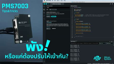 เซ็นเซอร์ Pms7003 พัง หรือแค่ต้องปรับให้เข้ากัน อิมิคอนซิสเท็ม