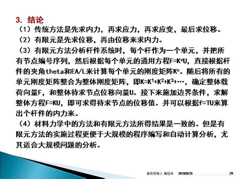 有限元基础及ansys应用 第3节 平面桁架结构有限元分析 Ppt平面桁架有限元 预应力 Csdn博客