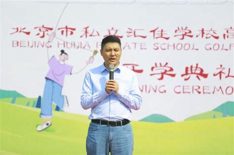 初心如磐奋楫笃行 汇佳高尔夫双优班开学典礼举办 活动资讯 新浪竞技风暴 新浪网