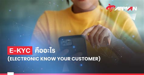 E Kyc Electronic Know Your Customer คืออะไร Appman Appman