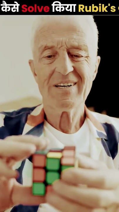 Who Solved The Cube First Time Shorts Viral Ytshorts Youtubsshorts