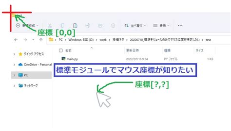 【python】標準モジュールでマウスカーソル位置を取得したい │ プログラミングのメモ帳
