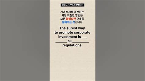 영어뉴스 오늘의 문장72shorts영문뉴스영자신문영어뉴스시사영어중급영어듣기만하세요보기만하세요영어반복청취영어문장 Youtube