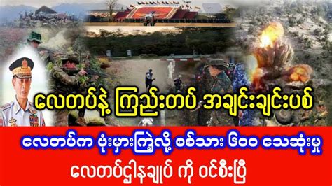 Bagan Khit Thit Newsသတင်းဌာန၏ မေလ ၁၁ရက် ညနေပိုင်း သတင်းအစီအစဉ် Youtube