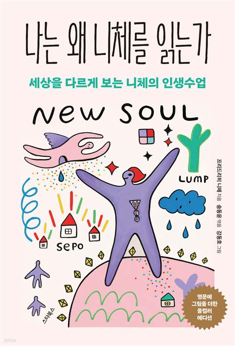 나는 왜 니체를 읽는가 예스