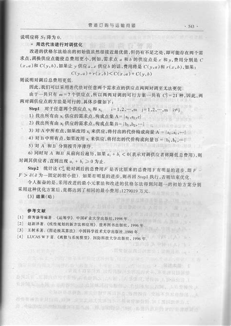 2000年b题钢管运输与订购 钢管订购和运输问题资源 csdn下载