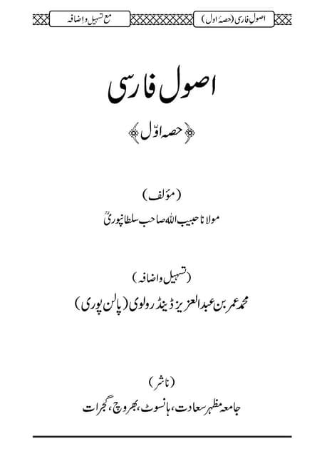 Usool E Farsi Part 01 Pdf