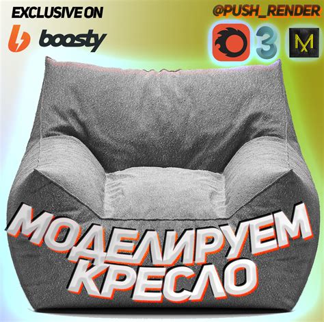 Pushrender эксклюзивный контент на Boosty