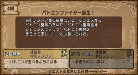 クエストno469『バトエンファイター誕生』／ストーリー進め方 エルおじ速報 ドラクエ10攻略まとめ