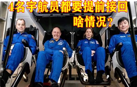 国际空间站里面出问题了?美国宇航局决定将4名宇航员提前接回,什么情况? 知乎 国际空间站里面出问题了?美国宇航局决定将4名宇航员提前接回,什么情况? 知乎