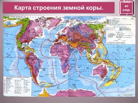 Карта строение земной коры 7 класс контурная карта распечатать