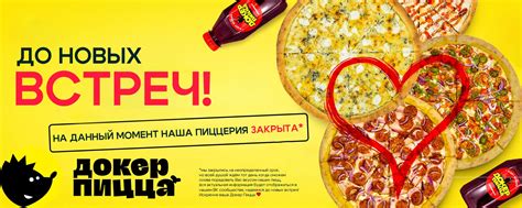 Доставка пиццы Ханты-Мансийск Докер Пицца | Заказывайте доставку ...