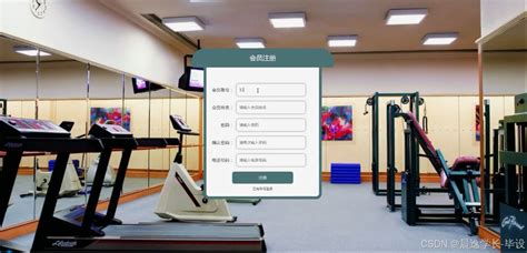 springboot毕设 健身房管理系统程序 论文 健身房管理系统论文 csdn博客