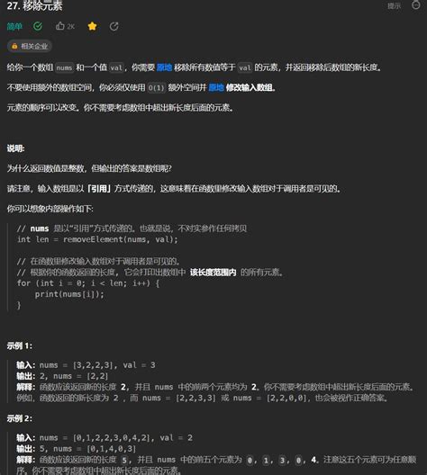 【leetcode 中等题】27 移除元素