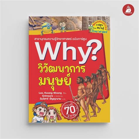 Nanmeebooks The Human Evolution Book Set Why Comic Book Knowledge