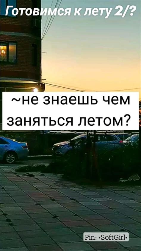 Приготовься к лету с этими креативными идеями!