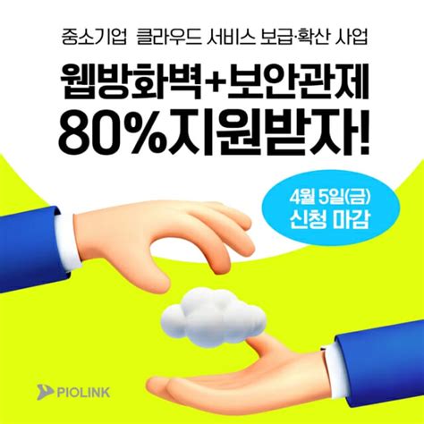 파이오링크 중소기업 클라우드 보안 확산 돕는다과기부 사업 참여 Zdnet Korea