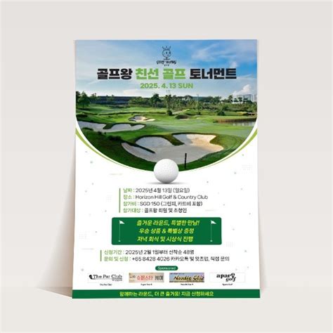 골프 전단지 디자인 전단지·포스터·인쇄물 포트폴리오 크몽
