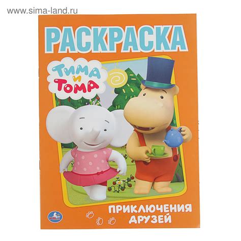 Раскраски Тима Тома +68 фото и картинок, распечатать бесплатно.
