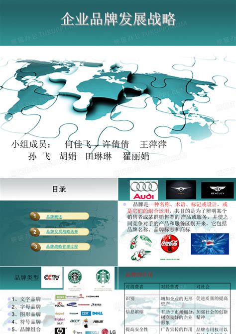 品牌战略ppt模板下载编号lwrgjxmj熊猫办公