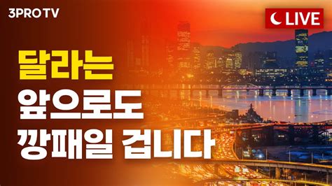 7월 16일 오후 방송 전체보기 트럼프 트레이드 영향을 받은 시장오늘은 트럼프 수혜의 날영끌족이 돌아왔다 상승세 탄 서울에 무슨 일이달라는 앞으로도 깡패일