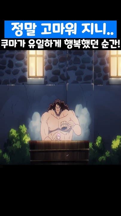 🔥레전드 회차🔥 쿠마가 유일하게 행복했던 순간 Youtube