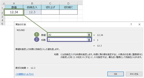 Round関数 四捨五入して指定した桁数にするexcelの使い方 How To Use Excel