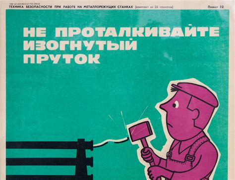KONTORA Арт-Галерея - Винтажный плакат - Техника безопасности, артикул ...