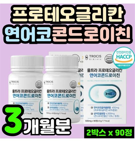 60대 엄마 아빠 프리테오글리칸 연어코 콘드로이친 콘도로친 구절초 우슬 추출물 프로테오클리칸 손가락 콘드라이 티몬