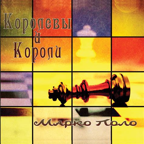 Королевы и короли Youtube Music