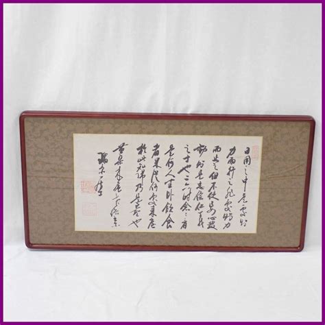 Yahooオークション 黄檗宗 黄檗木庵老僧書示木庵性トウ 欄間額扁