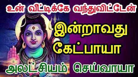 உன் வீட்டிற்கே வந்து விட்டேன் இன்றாவது கேட்பாயா - YouTube