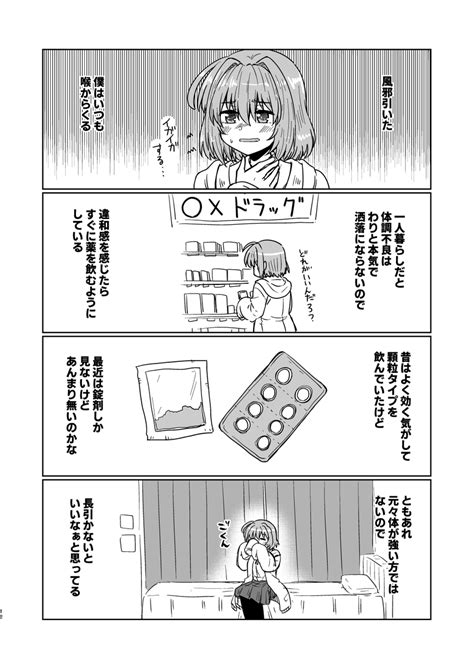 「風邪を引いたので薬を飲む高羽ツバサちゃんの漫画を描きました 」高羽ツバサの漫画