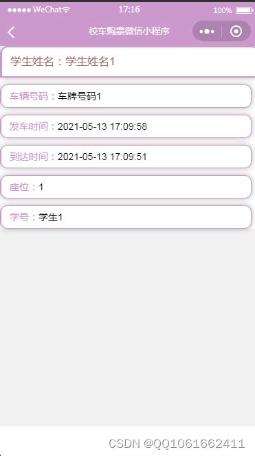 weixin088校车购票微信小程序 ssm csdn博客