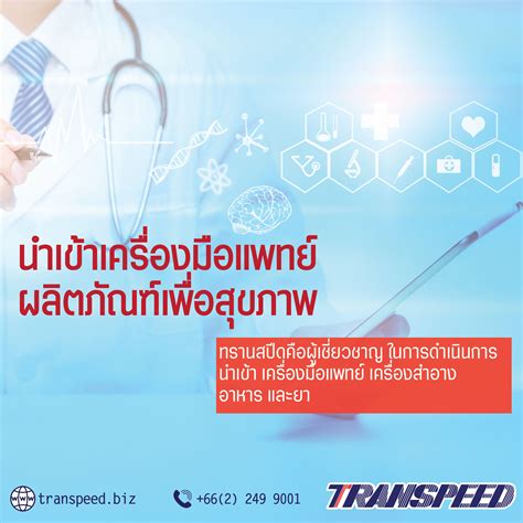 Transpeed บริการขนส่งสินค้าเร่งด่วนระหว่างประเทศ ครบวงจร
