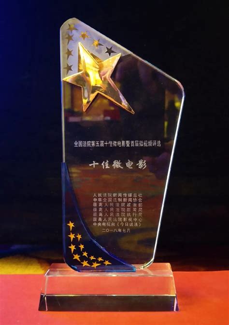 全国法院第五届十佳微电影评选结果揭晓 海南法院两部微电影作品获奖