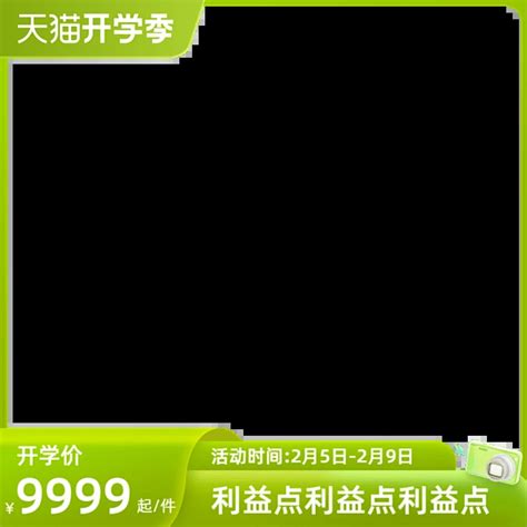 2023 天猫开学季 官方主图图标素材 花瓣网