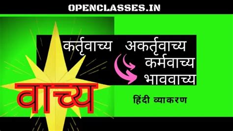 Vachya In Hindi वाच्य