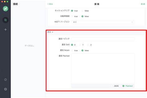 Mqttx マニュアル Mqtt Qiita