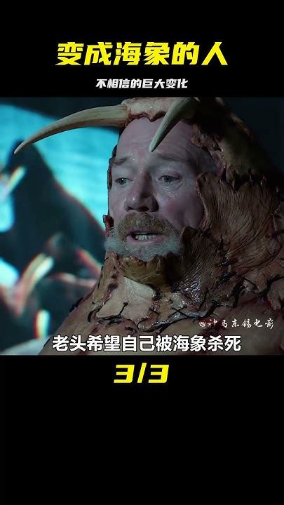 人被改造成了海象。 电影 电影解说 影视 影视解说 剧情 Youtube