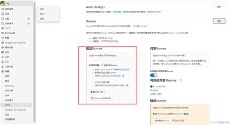 Gitlab集成gitlab Runner