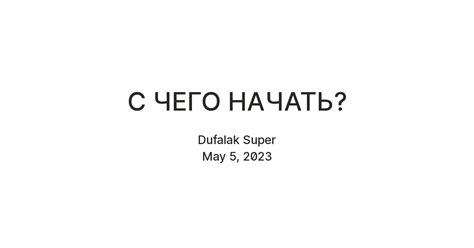 С ЧЕГО НАЧАТЬ — Teletype