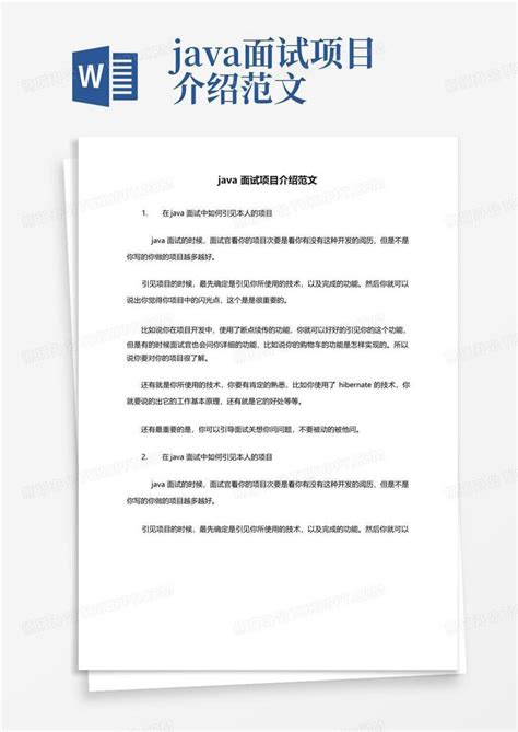 Java面试项目介绍范文word模板下载编号lgbyonyv熊猫办公 Java面试项目介绍范文word模板下载编号lgbyonyv熊猫办公