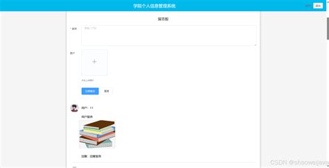学院个人信息管理系统（源码数据库报告） Csdn博客