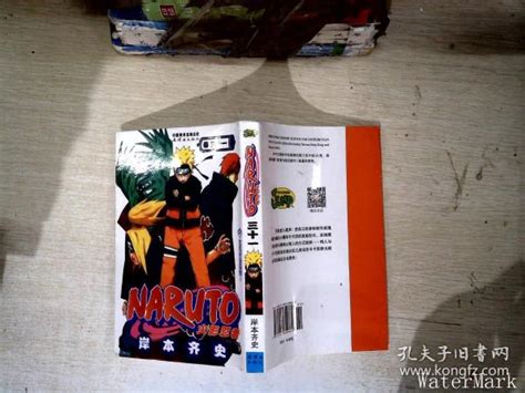 火影忍者（卷31） 日 岸本齐史 著；梁晓岩 译孔夫子旧书网