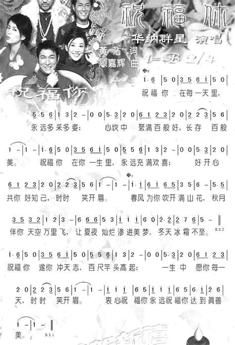 《祝福你》简谱 乐谱 甄妮华纳群星 鲁皮皮
