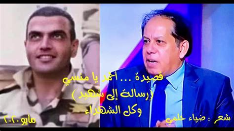 قصيدة أحمد يا منسي شعر وأداء ضياء حلمي تنفيذ وإخراج وليد الإنجباوي Youtube