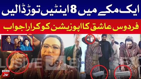 Exclusive Firdous Ashiq Awan Sets Record Witty Reply To Pdm Bol