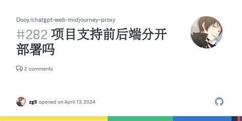 项目支持前后端分开部署吗 · issue 282 · dooy chatgpt web midjourney proxy · github